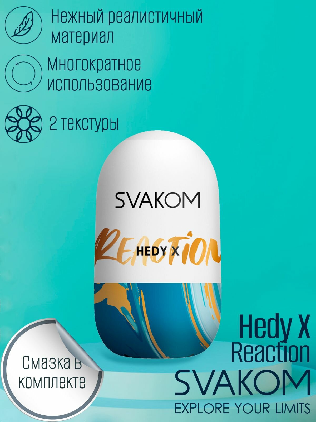 Яйцо мастурбатор для мужчин Svakom Hedy X Reaction с двусторонним рельефом