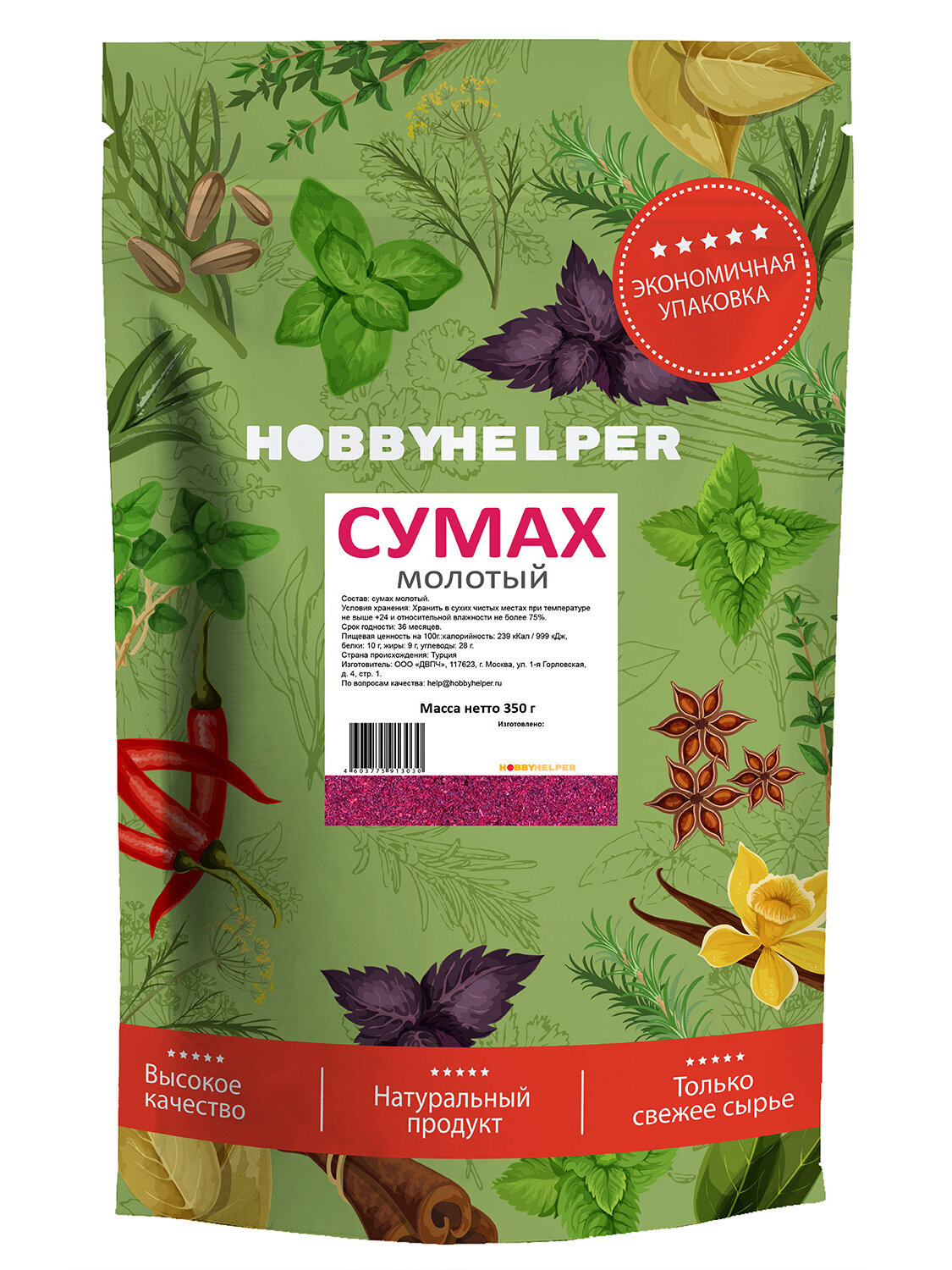 Сумах молотый HOBBYHELPER дой пак (350г)