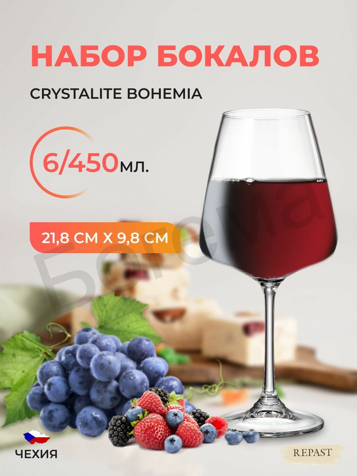 Набор бокалов для вина Crystalite Bohemia Corvus/naomi 450мл (6 шт)