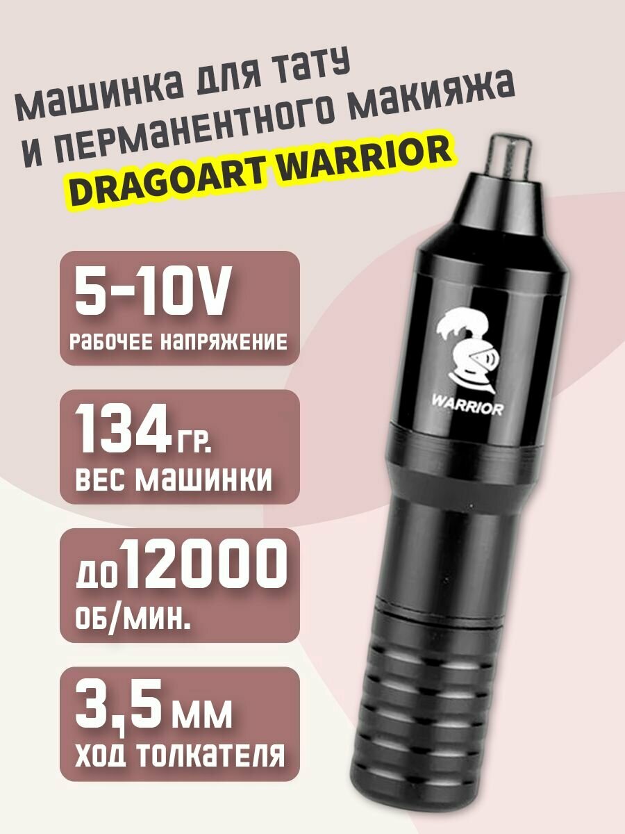 Тату машинка для перманентного макияжа, татуажа Warrior Black