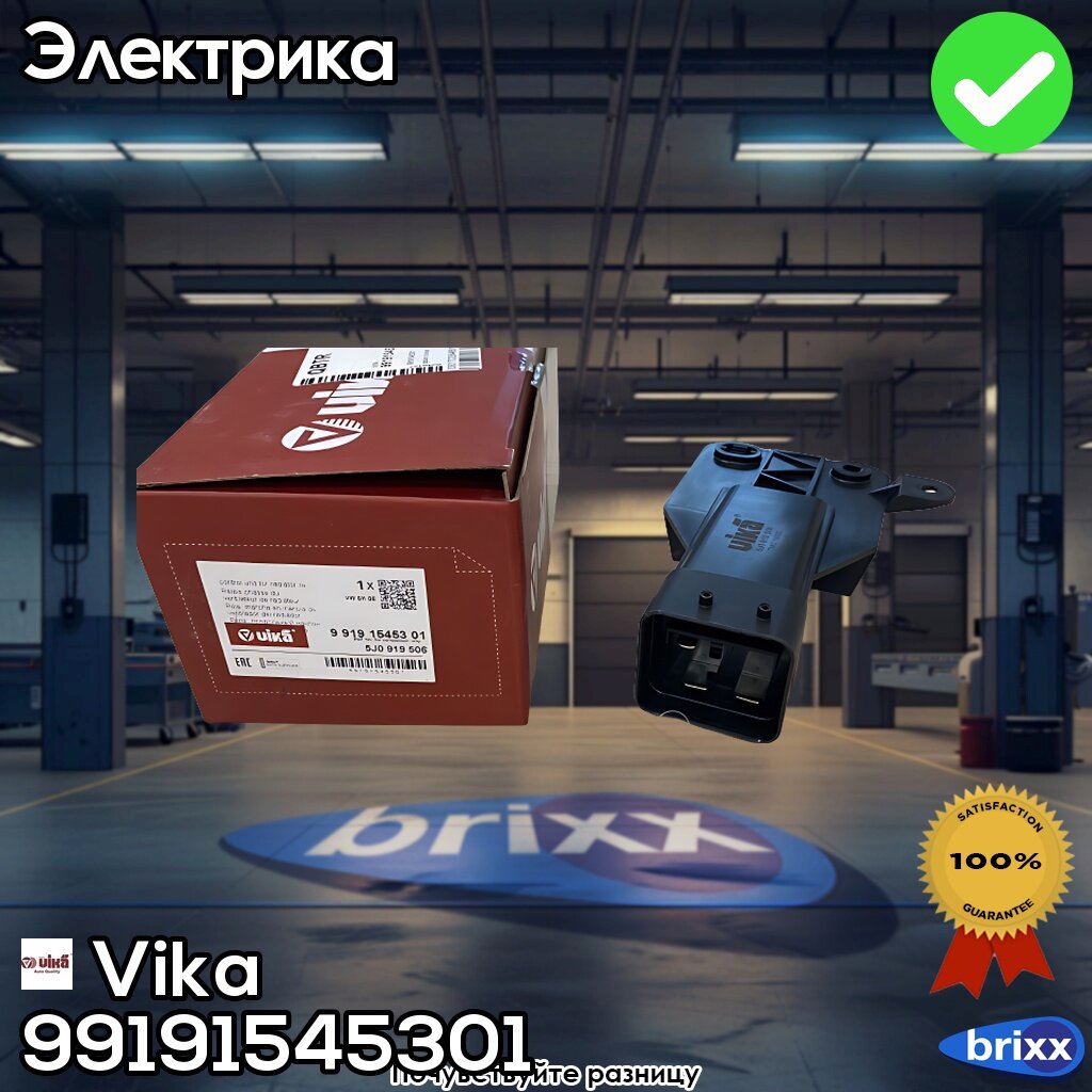 Блок Управления Вентилятора Skoda Fabia Ii/Iii/Rapid/Roomster, Vw Polo V Sedan 06-> Vika арт. 99191545301