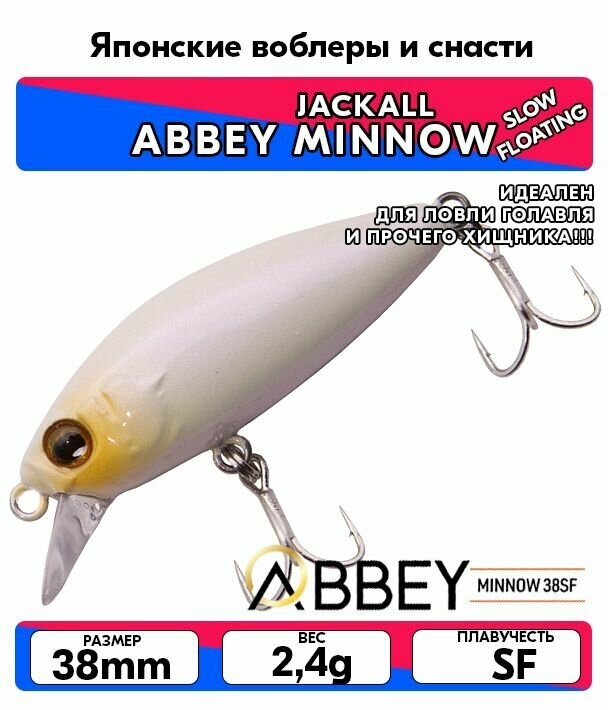 Воблер JACKALL ABBEY MINNOW 38SF 2.4g цвет BONE