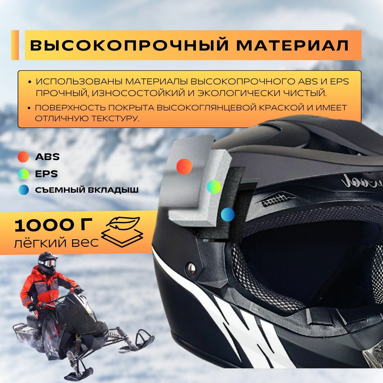 Шлем для снегохода — фото 1