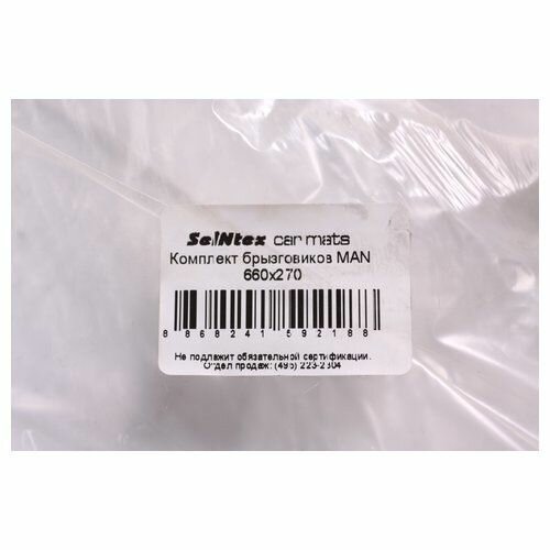 Брызговики Seintex 88682