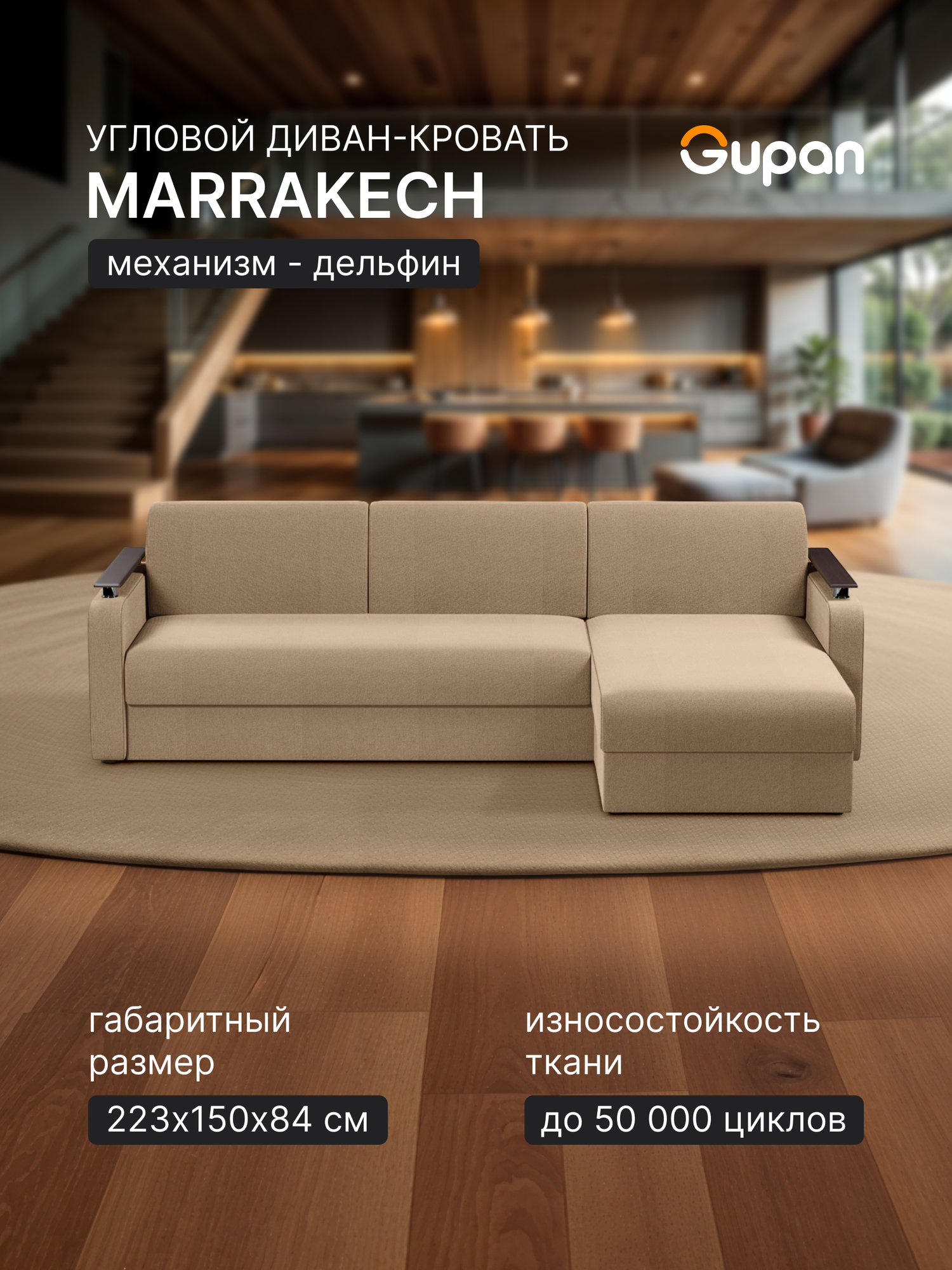 Диван угловой Gupan Марракеш Велюр Beige, раскладной, механизм дельфин, беспружинный, с ящиком для белья