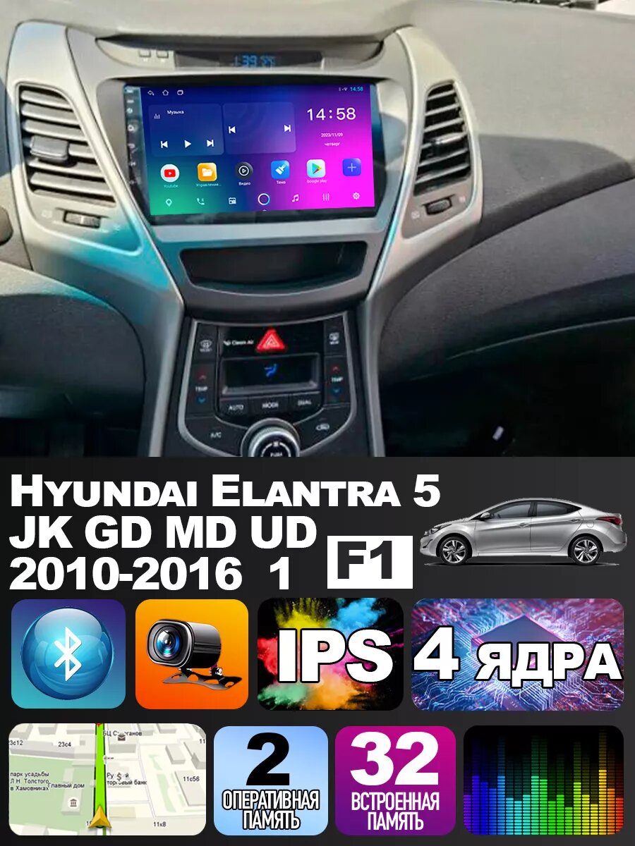 Магнитола Hyundai Elantra 5 JK GD MD UD 2010-2016 2/32Gb, Bluetooth, FM/AM, GPS