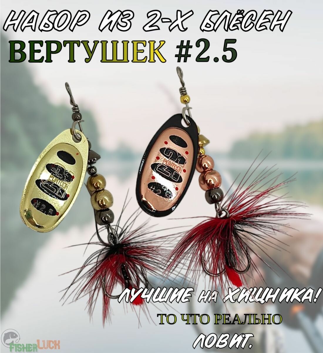 Блесны вращающиеся VKG PONTOON21 Ball Concept #2.5 2шт / Рыболовная блесна на хищника / Вертушка для рыбалки