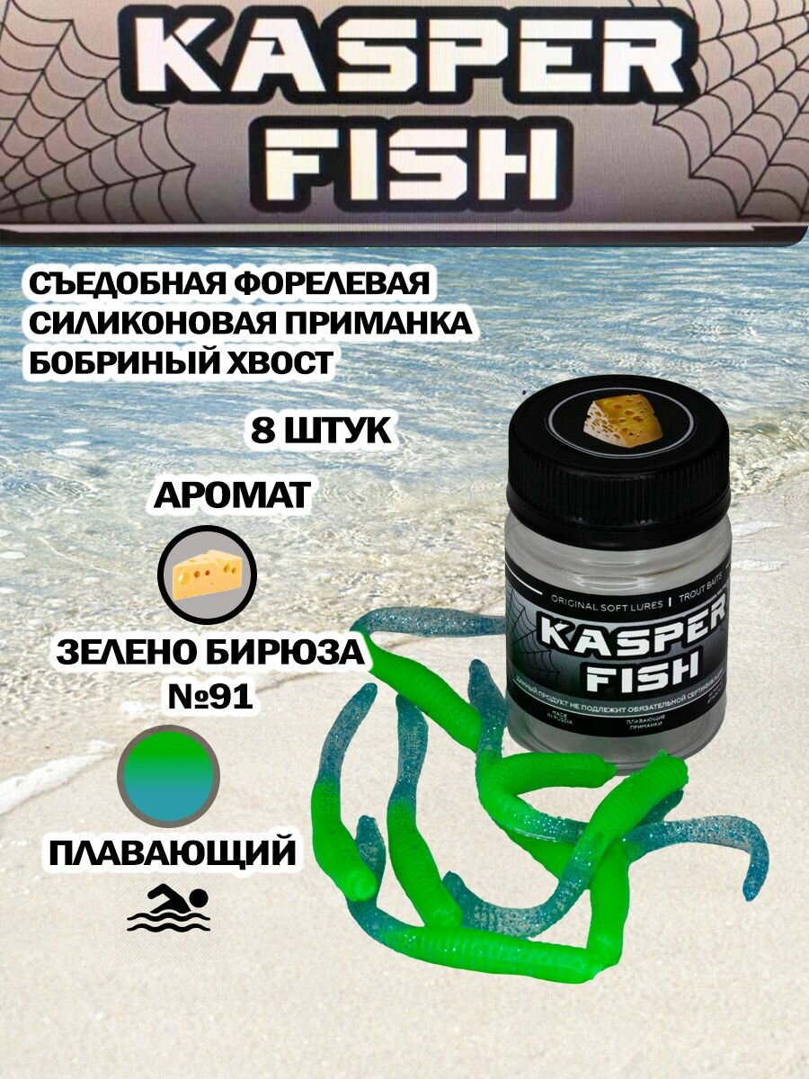 Силиконовые сьедобные приманки "Бобровый хвост". цвет зеленый бирюза