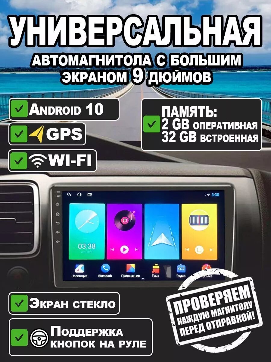 Магнитола для автомобиля с экраном 9 дюймов Android; 2/32 Gb, Bluetooth, FM/AM, GPS