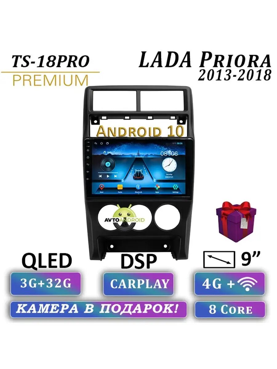 Магнитола TS18 PRO Lada Priora 3/32Gb, Bluetooth, FM/AM, GPS