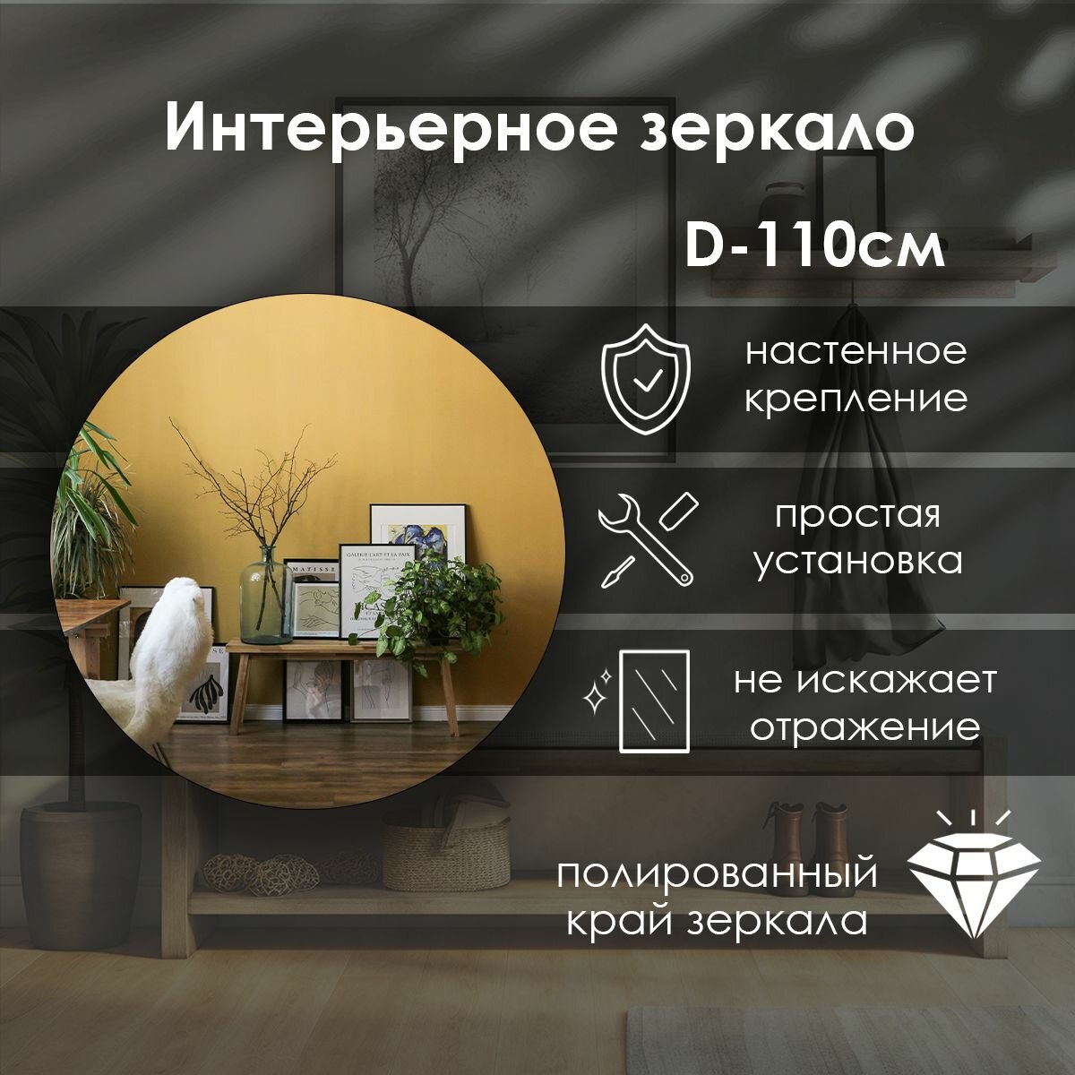 Зеркало кругляш