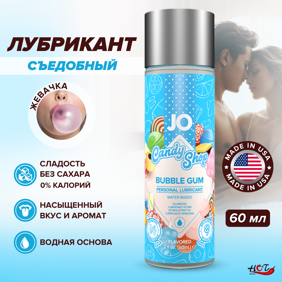 Интимная съедобная смазка лубрикант на водной основе «JO Candy Shop Бабл Гам» 60 мл