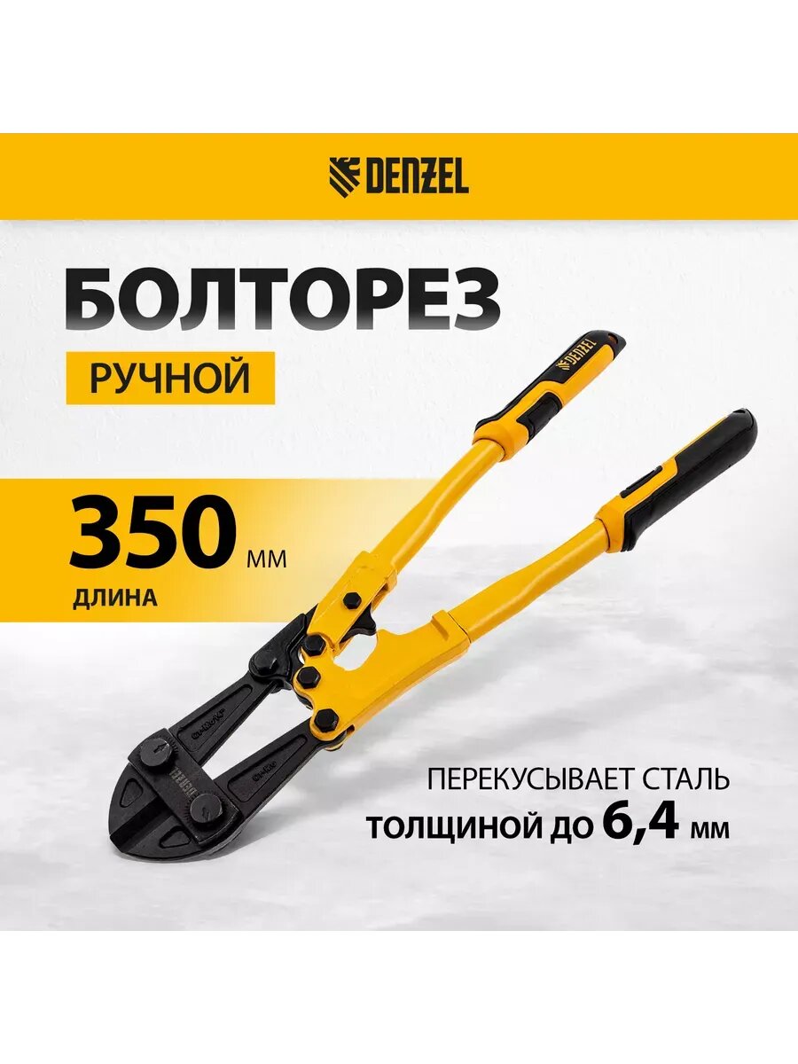 Болторез 350 мм/14", дополнительный рычаг, CrMo