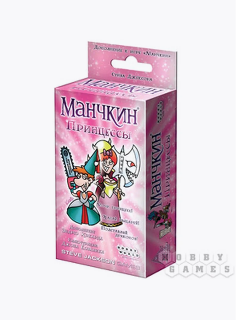 *Игр(HobbyWorld) Манчкин Принцессы [дополнение] (1699)