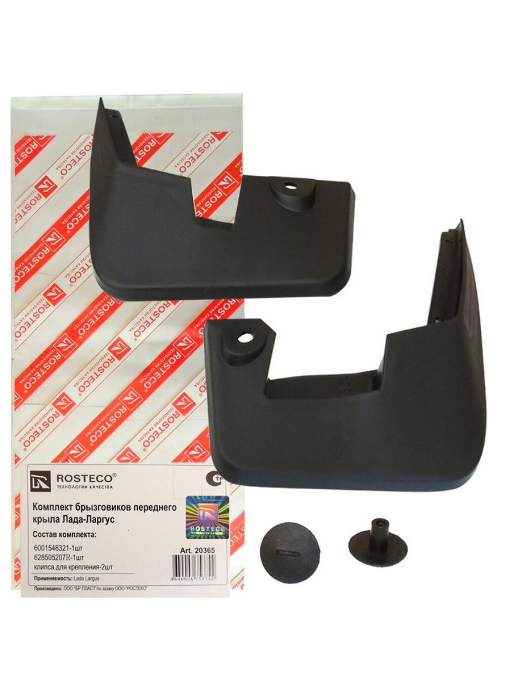 Брызговики передние для а/м Lada Largus (2 шт.) Rosteco клипсы