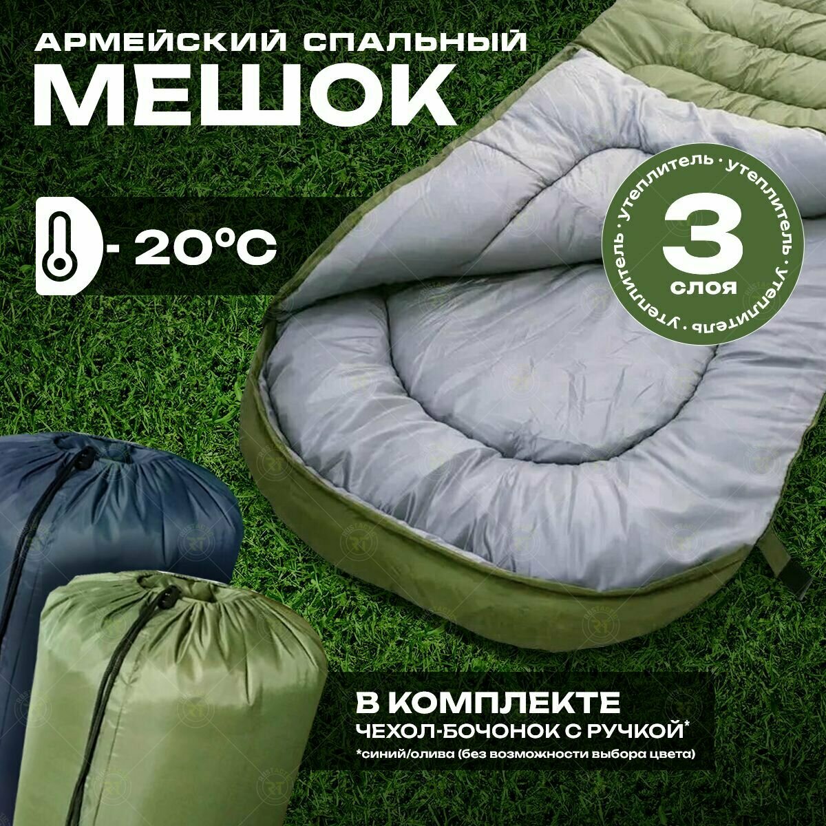 Спальный мешок -G