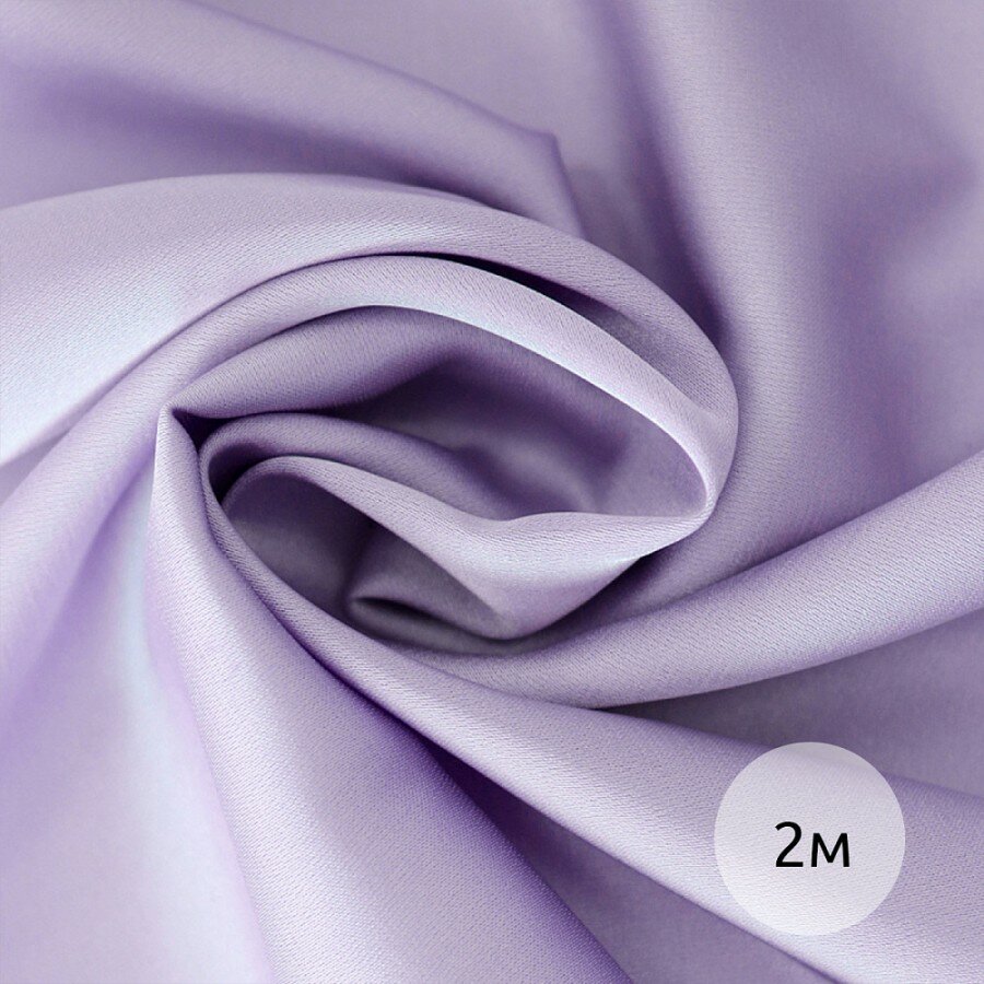 Ткань шелк Армани 90г/м² 97% ПЭ 3% Спандекс шир.150см TBYArm-050 цв.50 бл. сиреневый уп.2м
