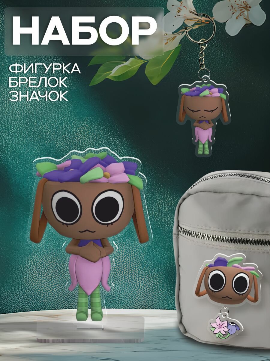 Набор Фигурка Брелок Значок Бэсси мир денди Bessie