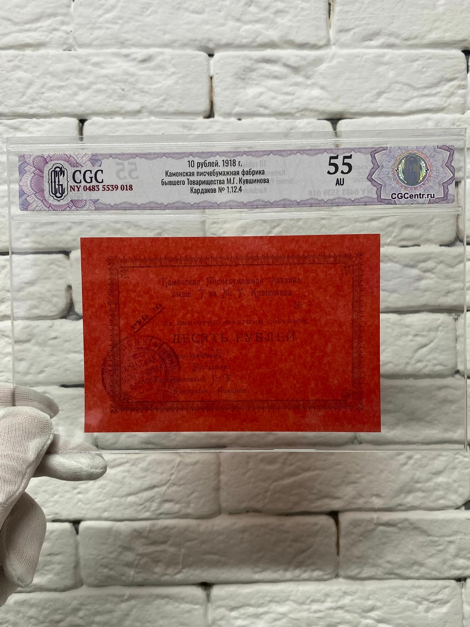 Раритет! Бона. 10 рублей. 1918г. Каменская Писчебумажная фабрика бывшего товарищества М. Г. Кувшинова