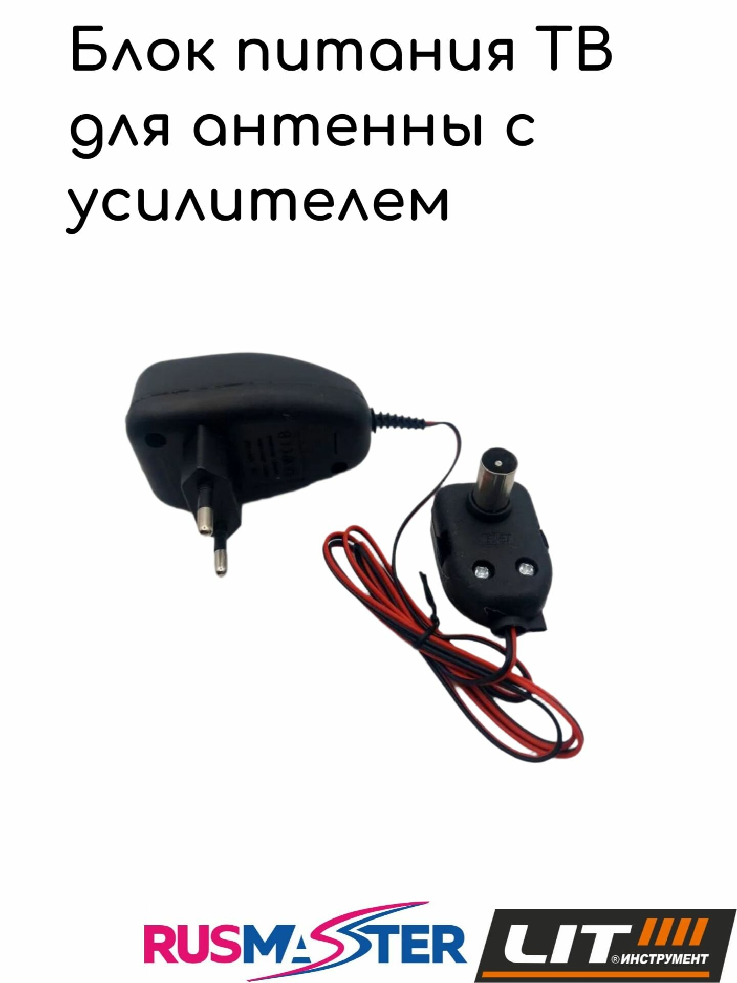 Блок питания ТВ для антенны с усилителем,12V,100mA ZOLAN 261 (цена за 100 шт.) за 1шт. - 143 шт