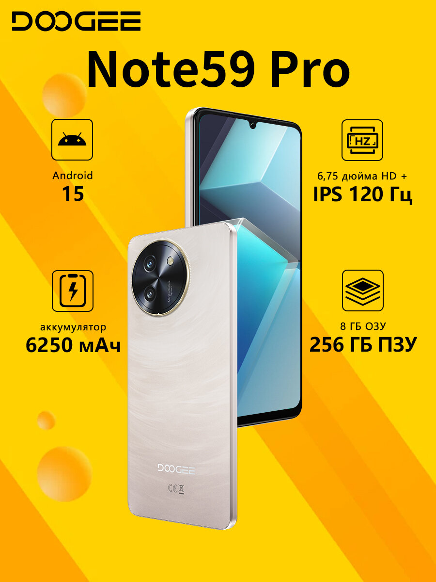 Смартфон Doogee Note59 Pro 5G 32(8+24)/256 ГБ , Dual nano SIM, Android 15,6250 мАч аккумулятор, NFC, золото
