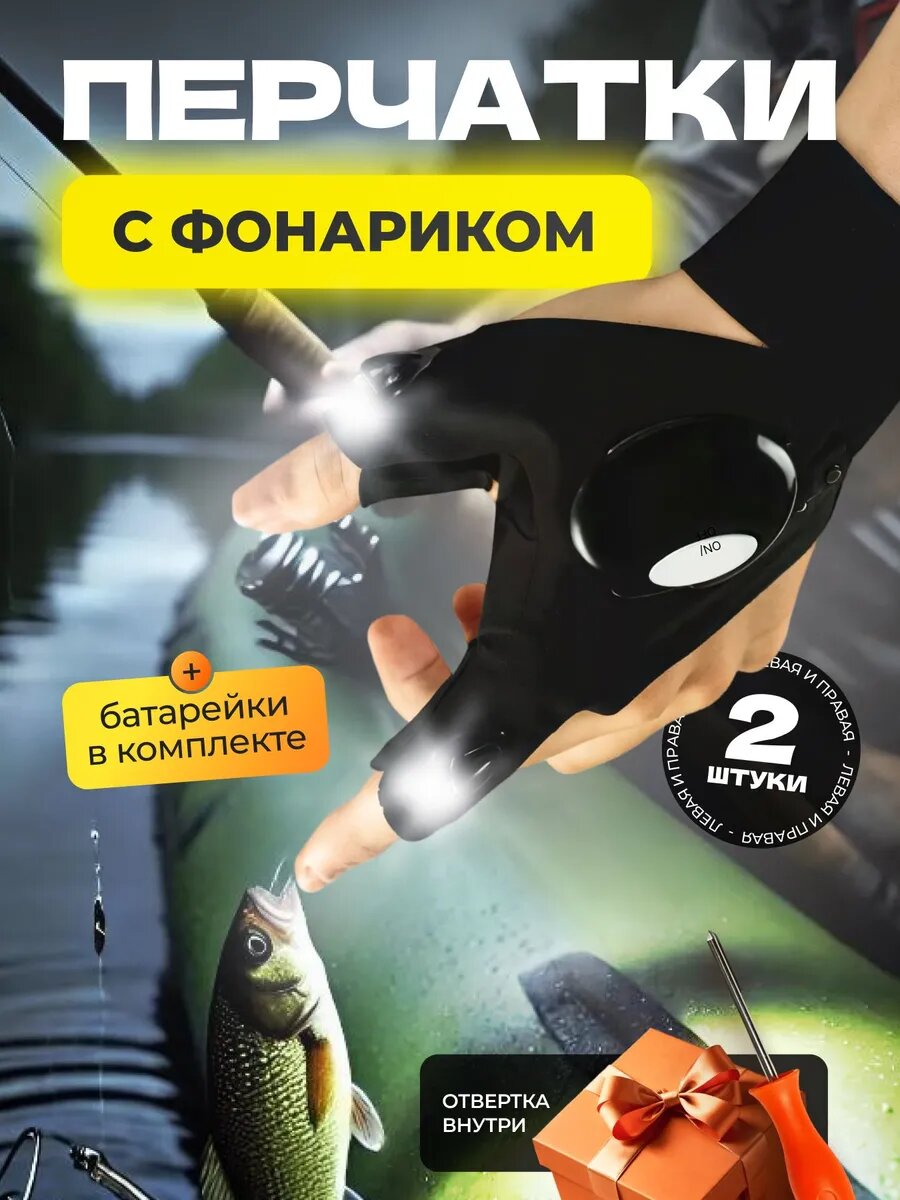 Перчатки, LED, для рыбалки и ремонта, водонепроницаемые, черные, размер L, XL