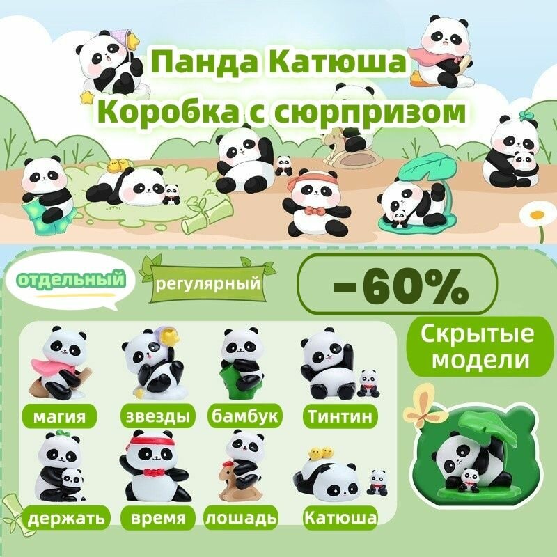Коробка с сюрпризом, гигантская панда Катюша, Тинтин и Катюша, загадочные игрушки, фигурки животных, многофункциональное украшение