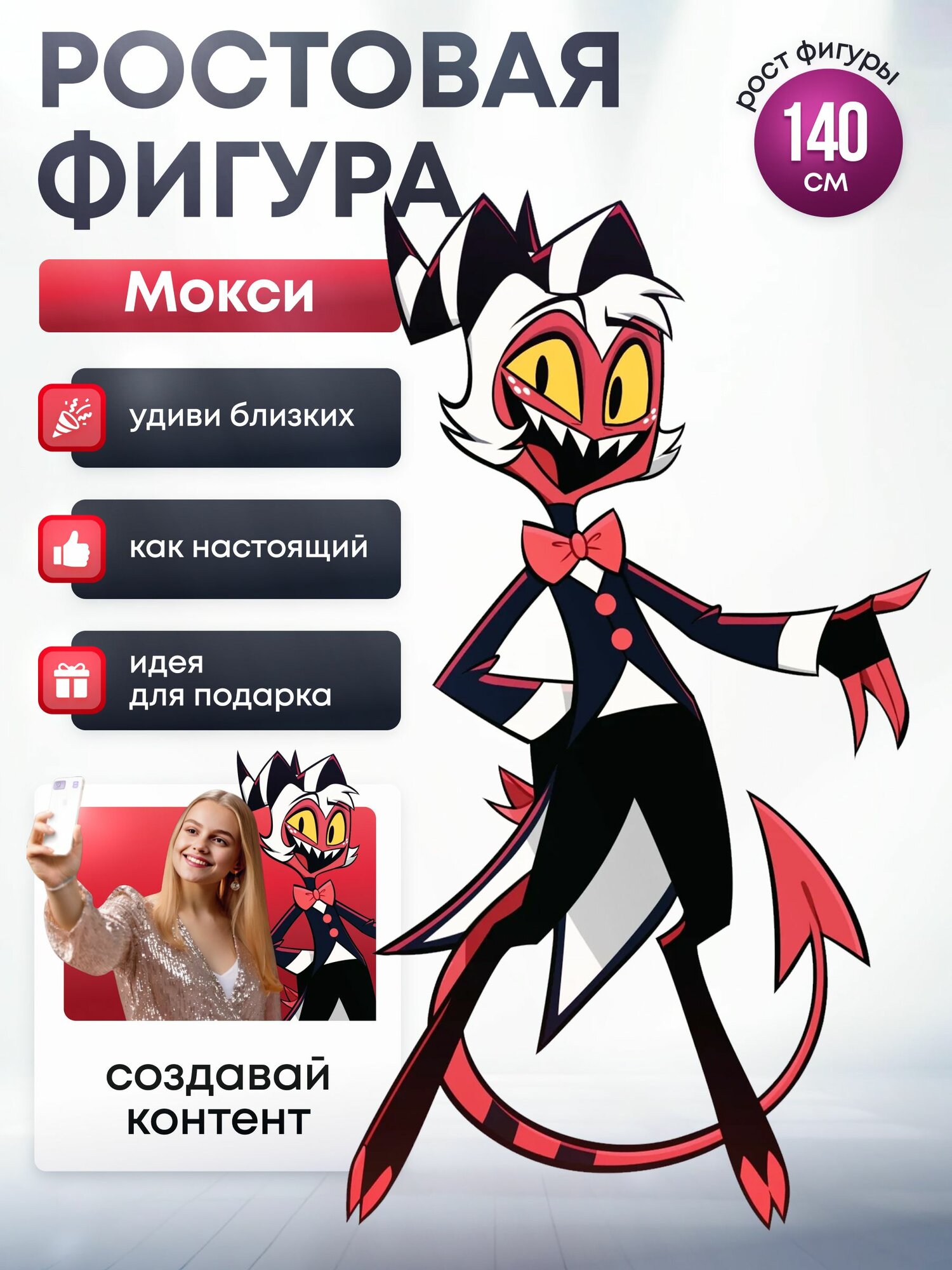 Ростовая фигура Мокси (Адский босс)