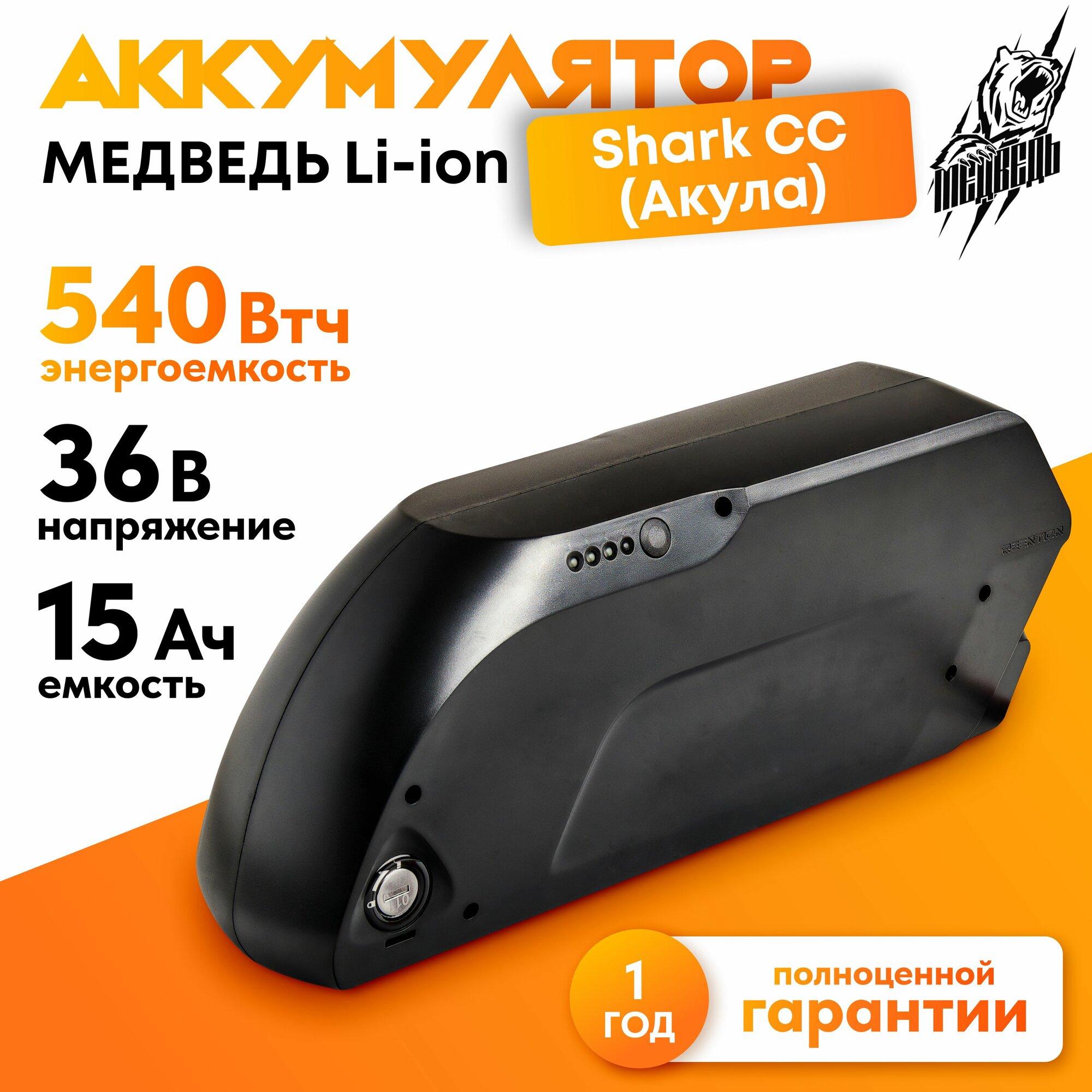 Аккумулятор для электровелосипеда Медведь 36 В 15 Ач Li-Ion Акула Черная
