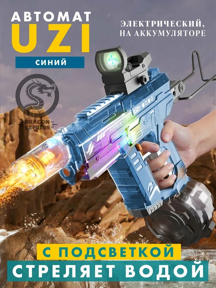 Водяной пистолет/Водный пистолет большой электрический, на аккумуляторе，синий