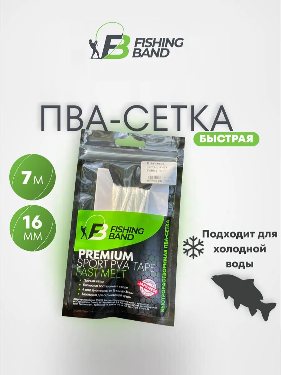 ПВА-сетка растворимая 16 мм, 7 м