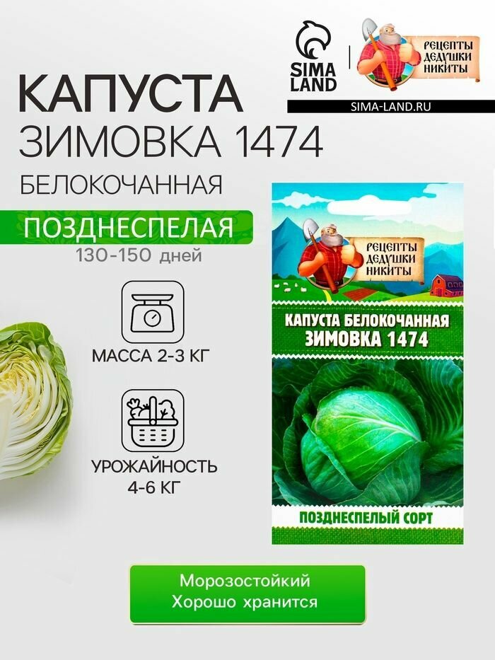 Семена Капуста белокочанная Зимовка 1474 , 0.1 г