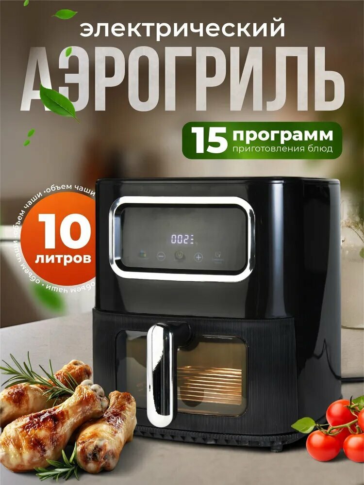 Аэрогриль-Мини Печь-Дегидратор Oberhof Braten X7 – 3 в 1, 10 л