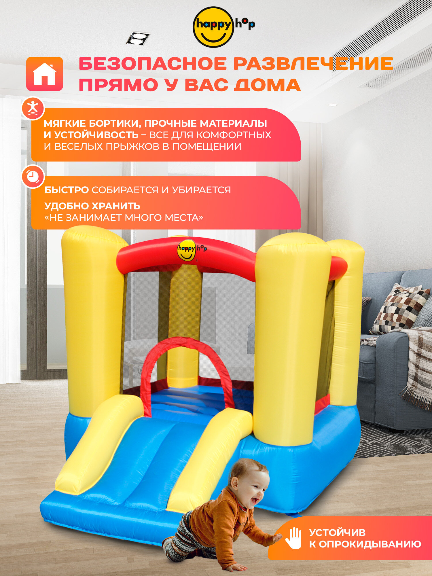 Детский надувной батут для дома и улицы Happy Hop "Попрыгун 2", с горкой, с защитной сеткой, 215х154х140 см — фото 1