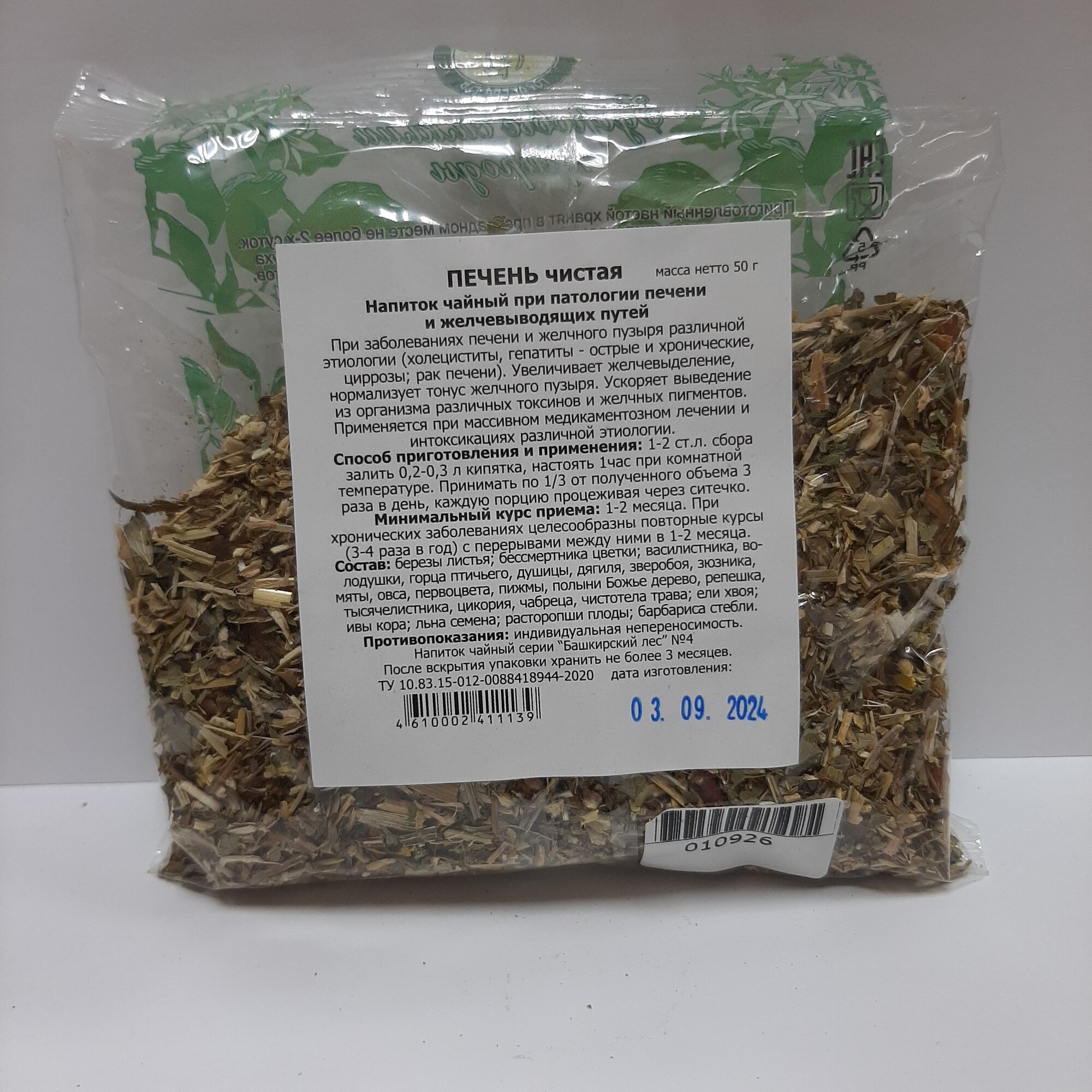 Сбор трав Печень чистая (Желчегонный) (при патологии печени и желчевыводящих путей), 50 грамм