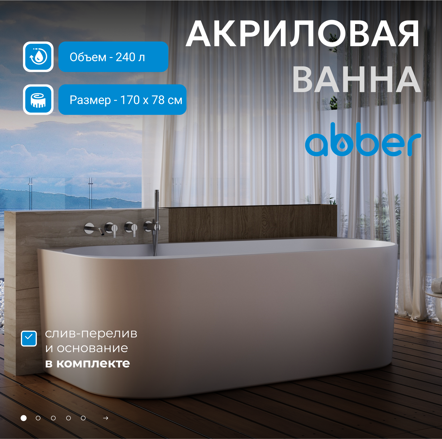 Акриловая ванна ABBER AB9496-1.7 R