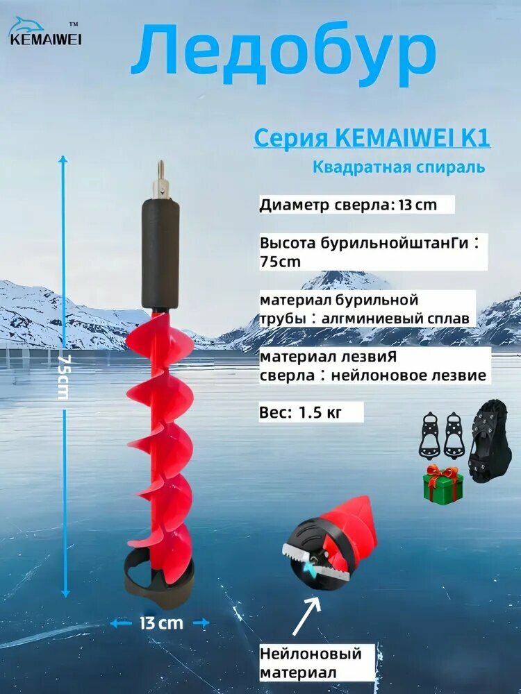 KEMAIWEI Шнек, переходник шнека ледобура