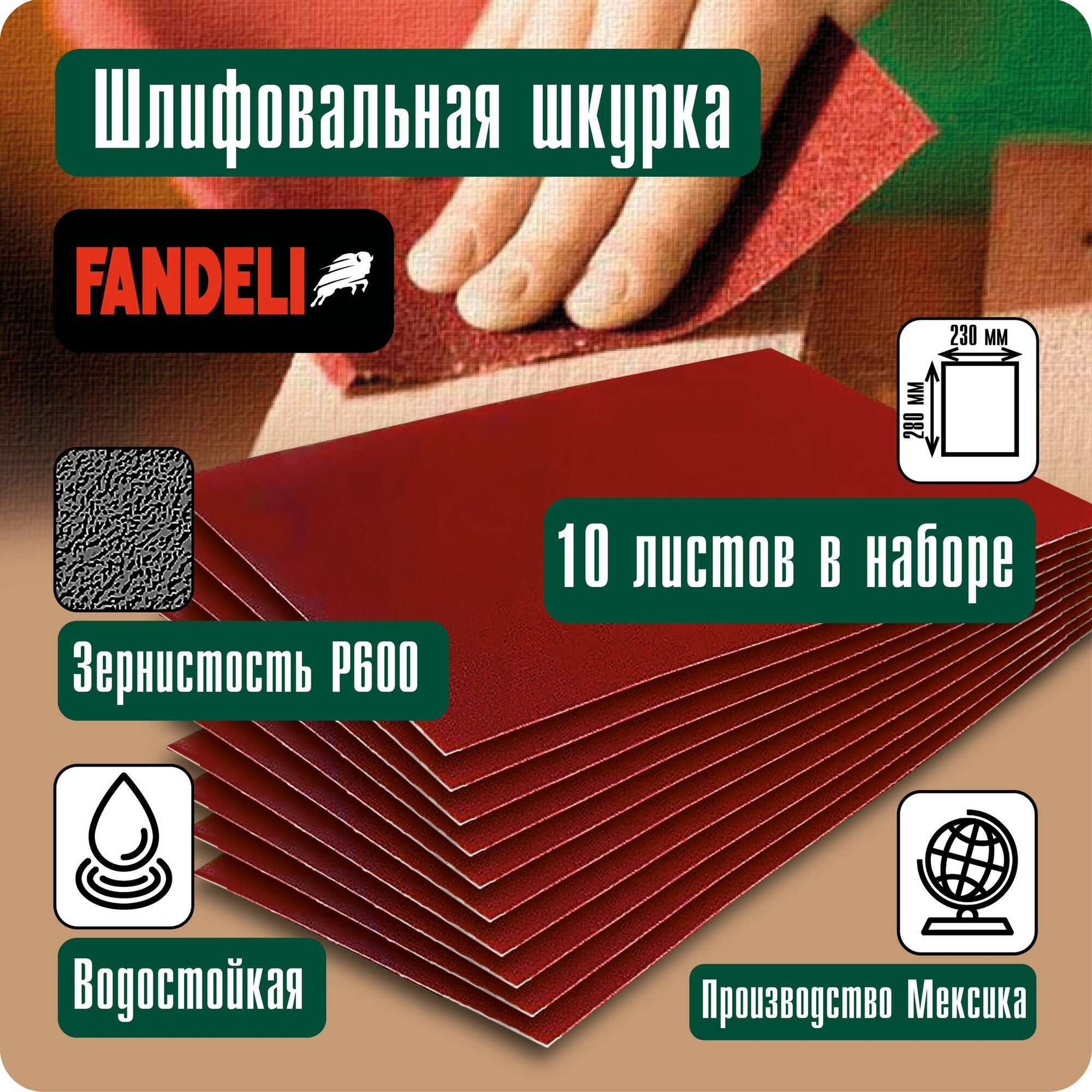 Наждачная бумага шлифовальная шкурка P600 - 10 шт.