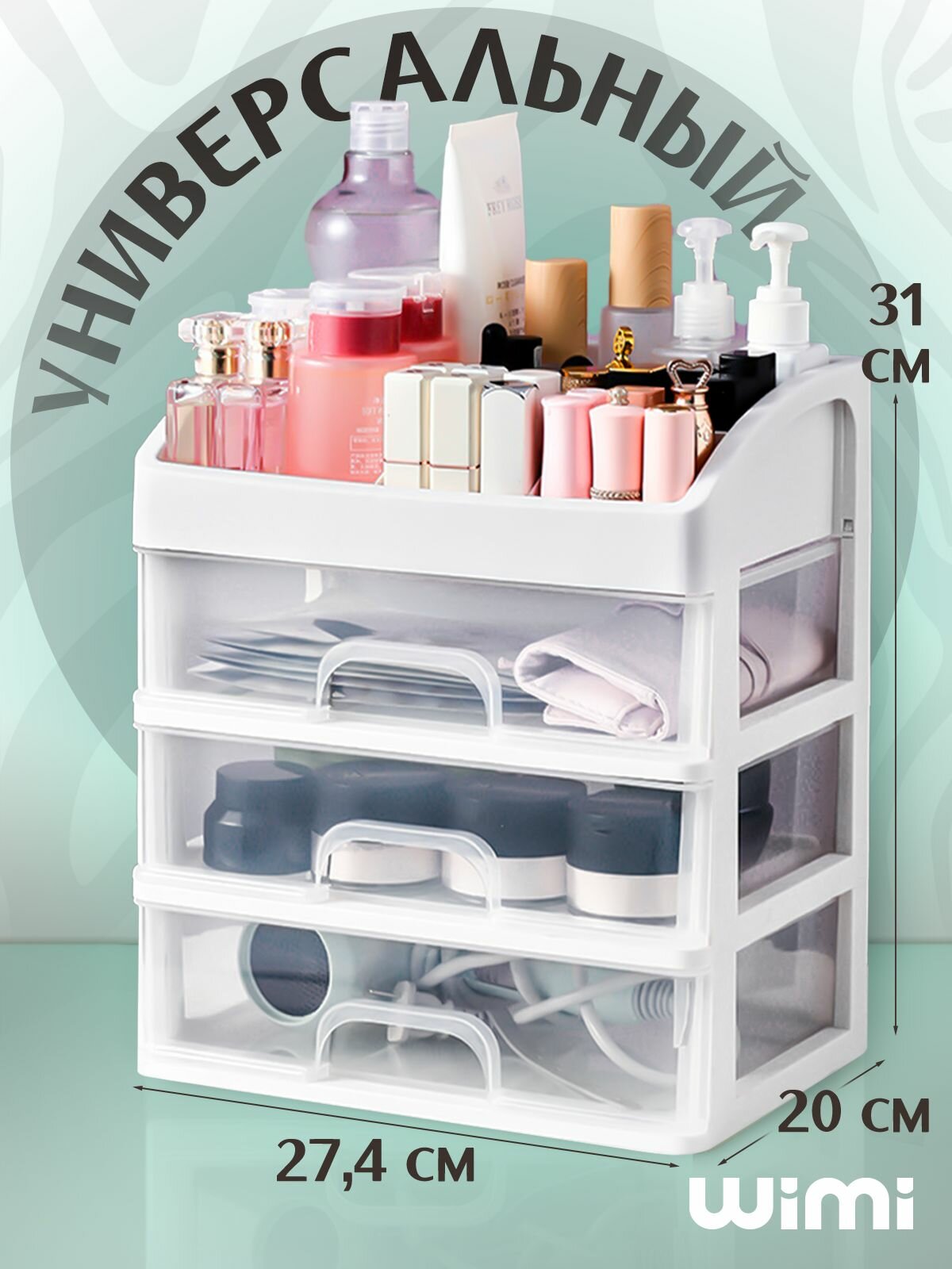 Органайзер для косметики большой WiMi, настольный, 4 секции