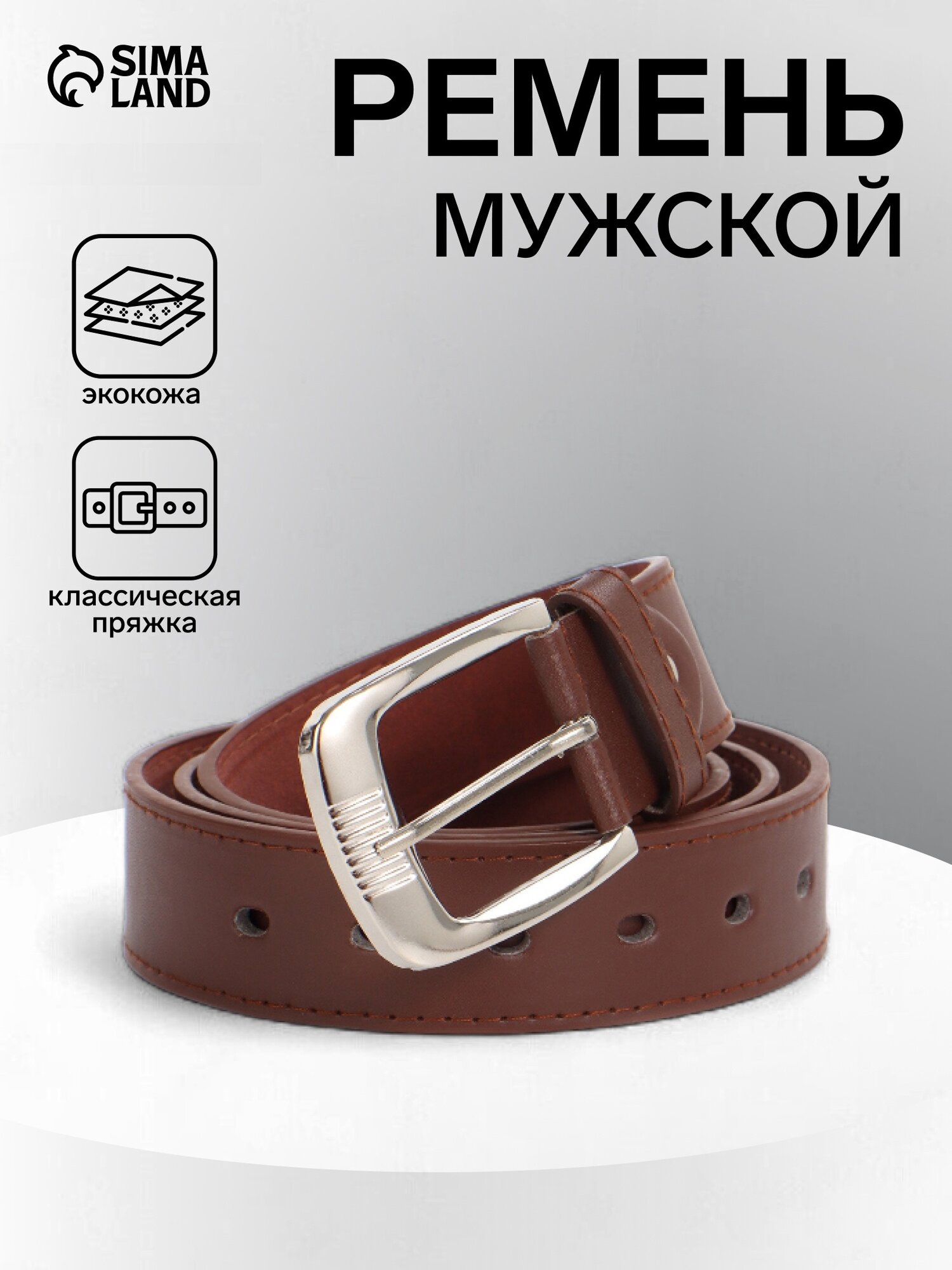 Ремень для мужчин