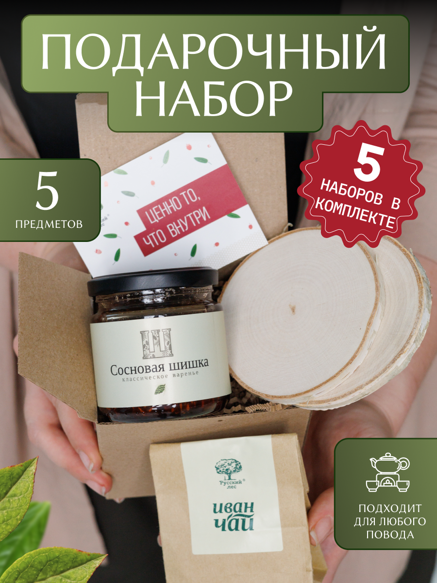 Подарочный набор "Ценно то, что внутри" №3 "Русский лес", 5 наборов в комплекте