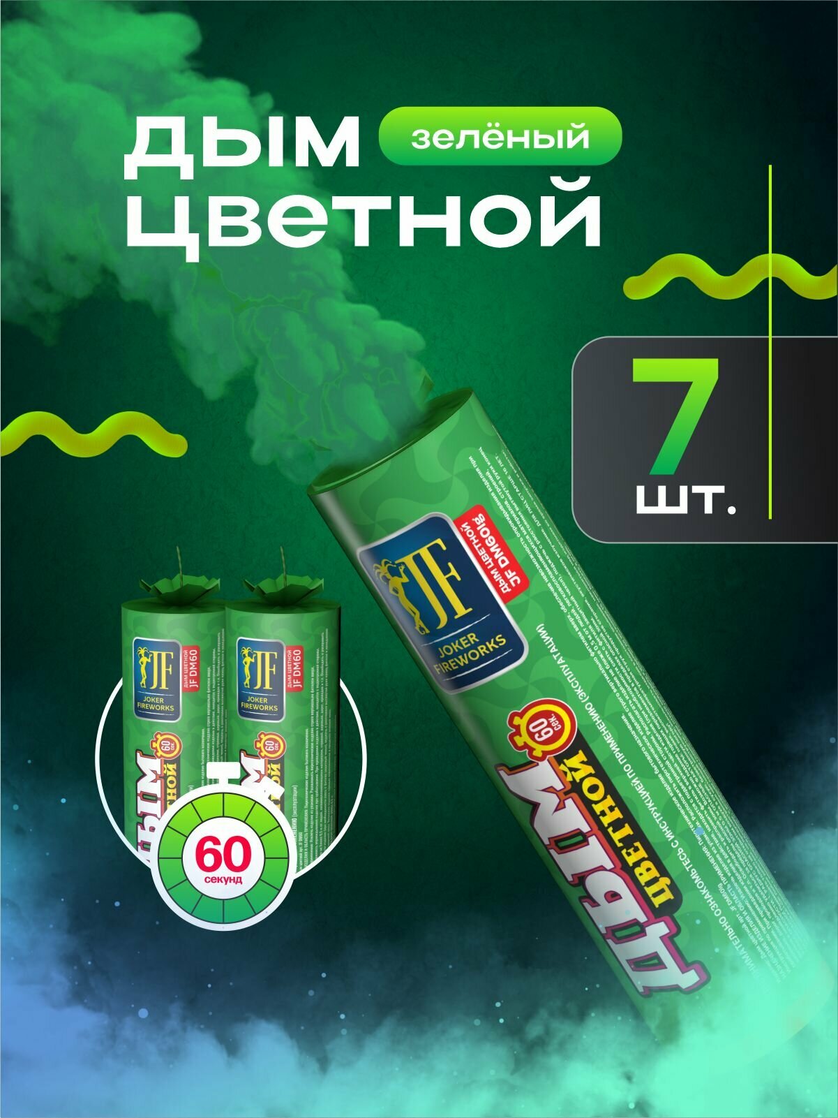Цветной дым для фотосессии фисташковый 60 секунд 7 штук