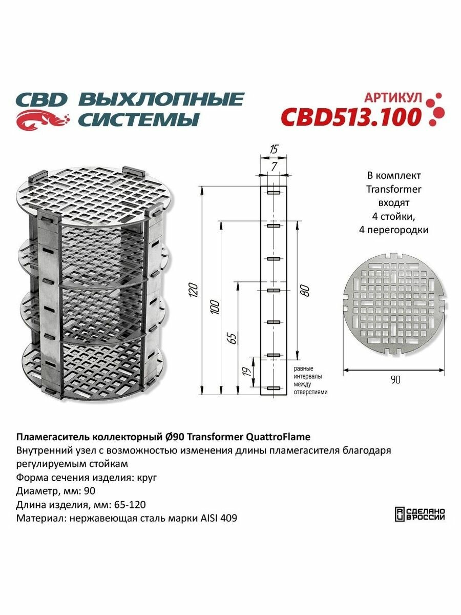 Пламегаситель коллекторный 90 Transformer QuattroFlame. CBD513.100