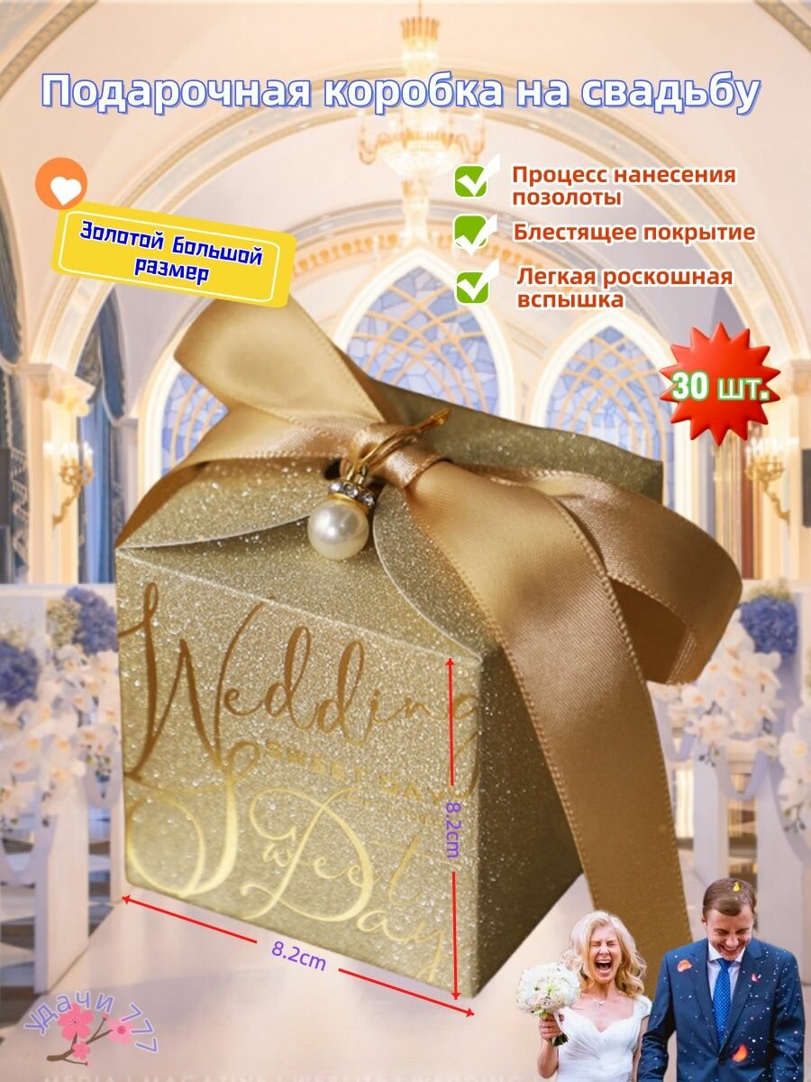 Свадебная бонбоньерка / Подарочная коробка на свадьбу / Коробочка для комплиментов и сувениров гостям праздника.