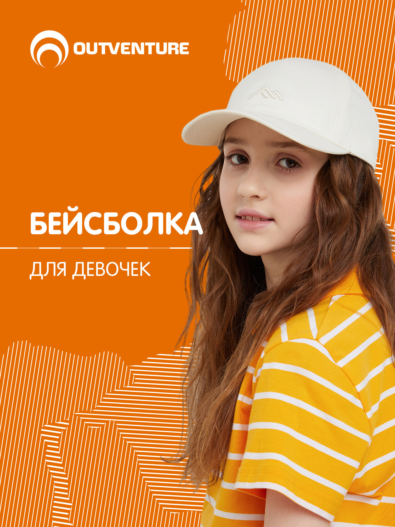 Бейсболка Girl`s Baseball Cap для девочек