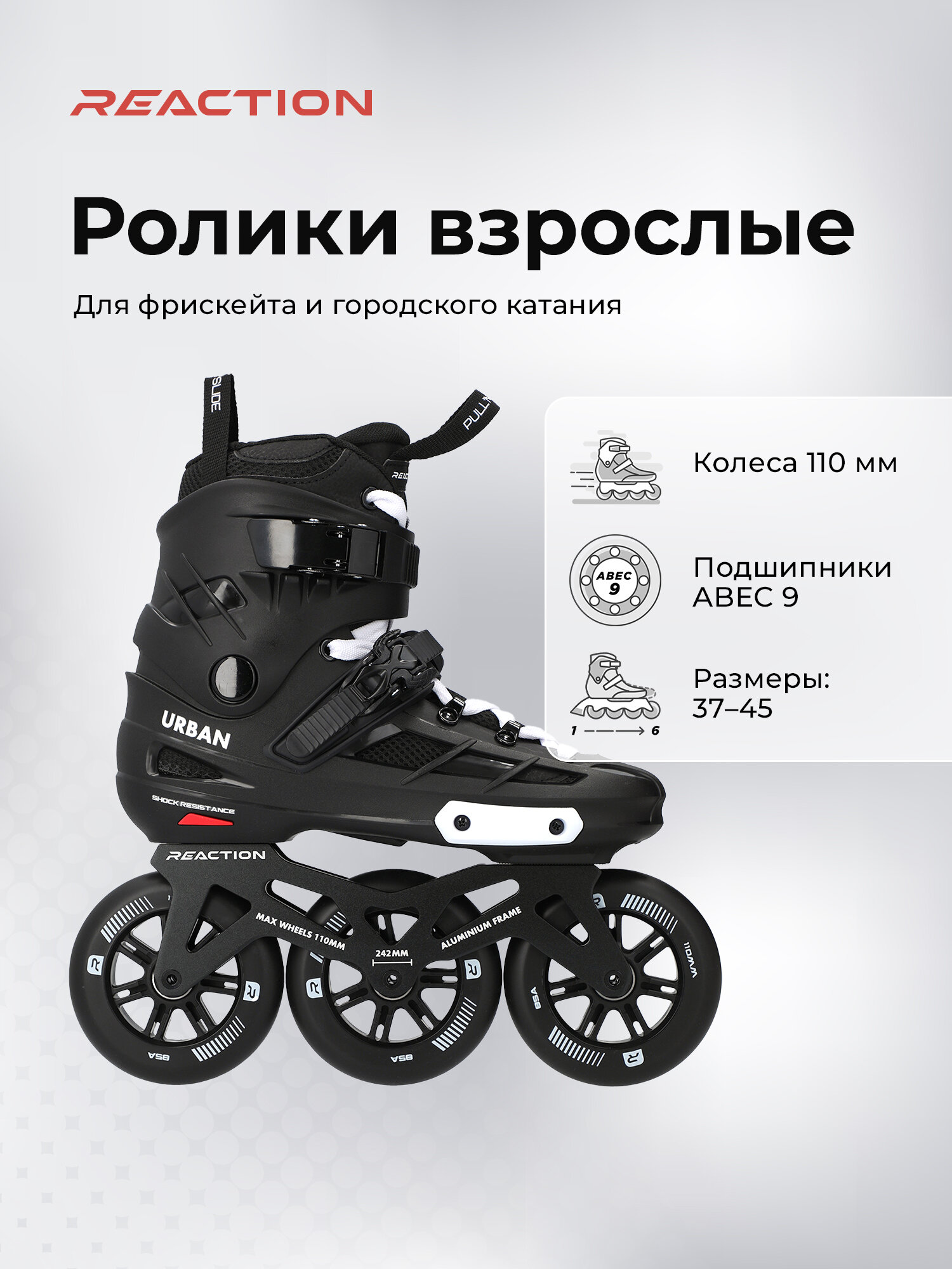 135237-BW 42 Коньки роликовые взросл. Adult inline skates черный/белый р.42