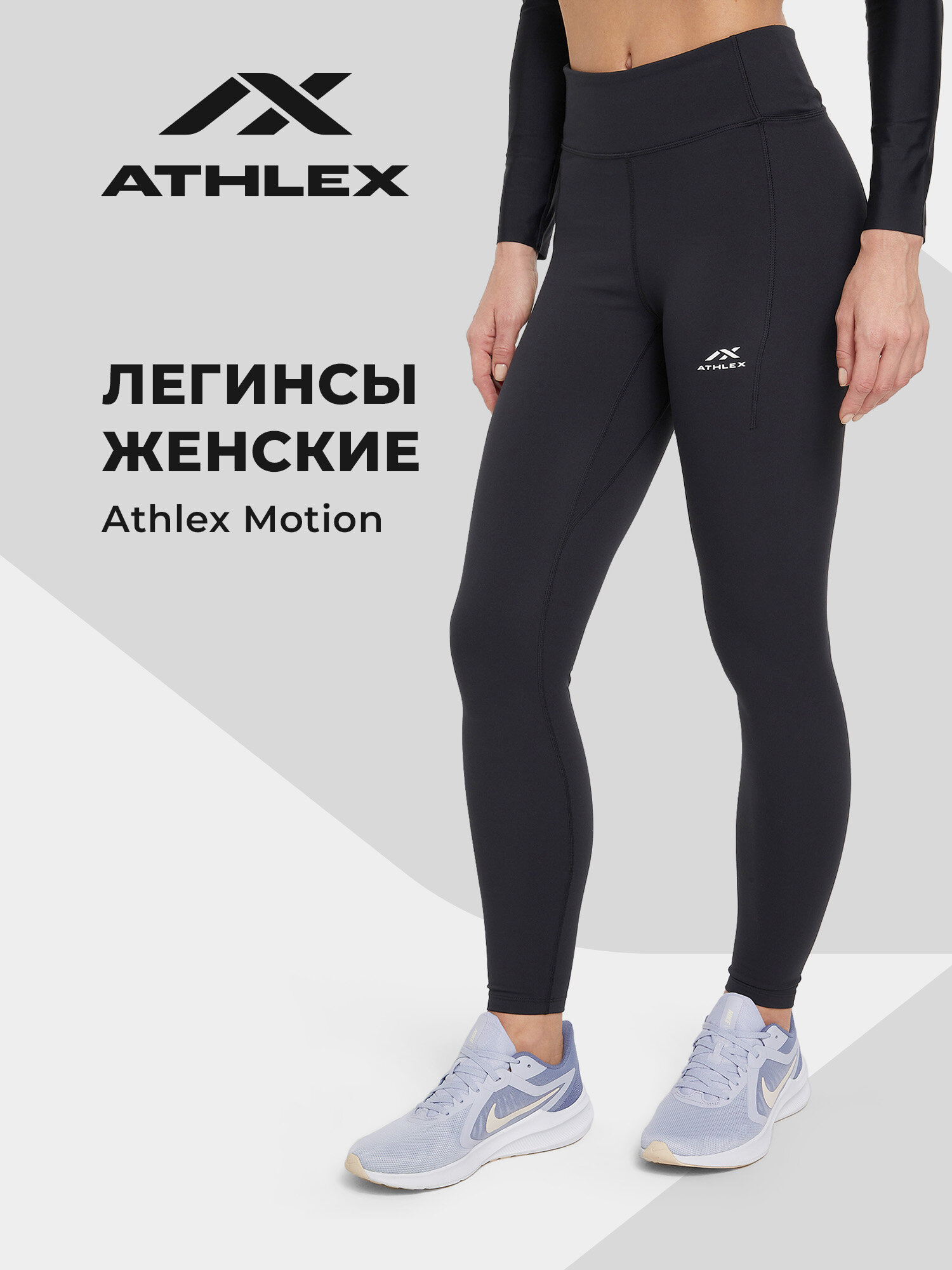 Легинсы спортивные Motion