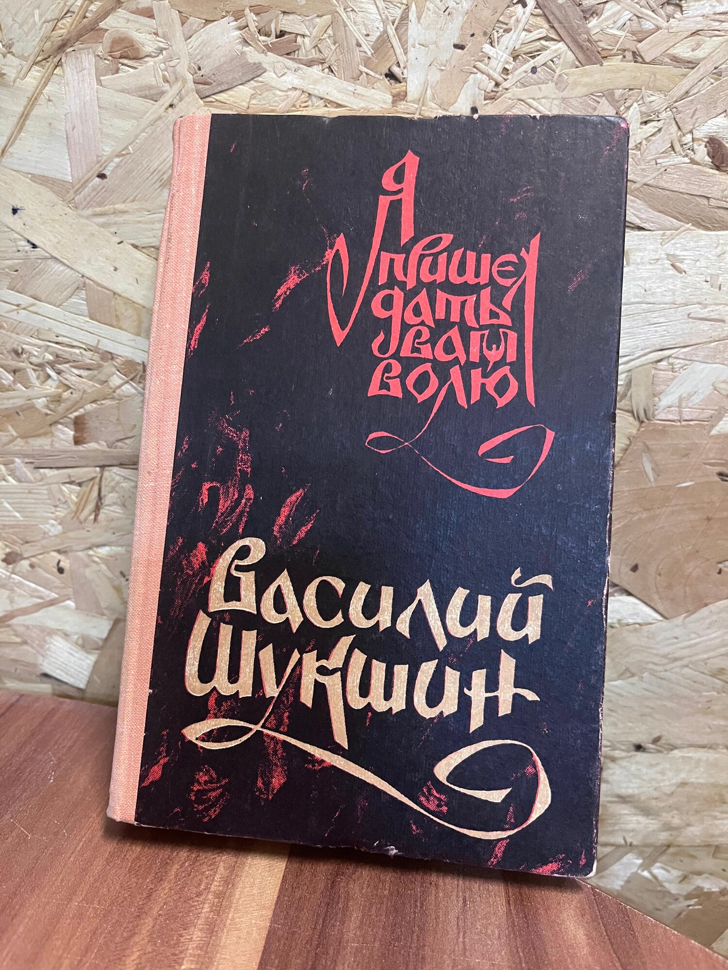 Я пришел дать вам волю 1979 г.