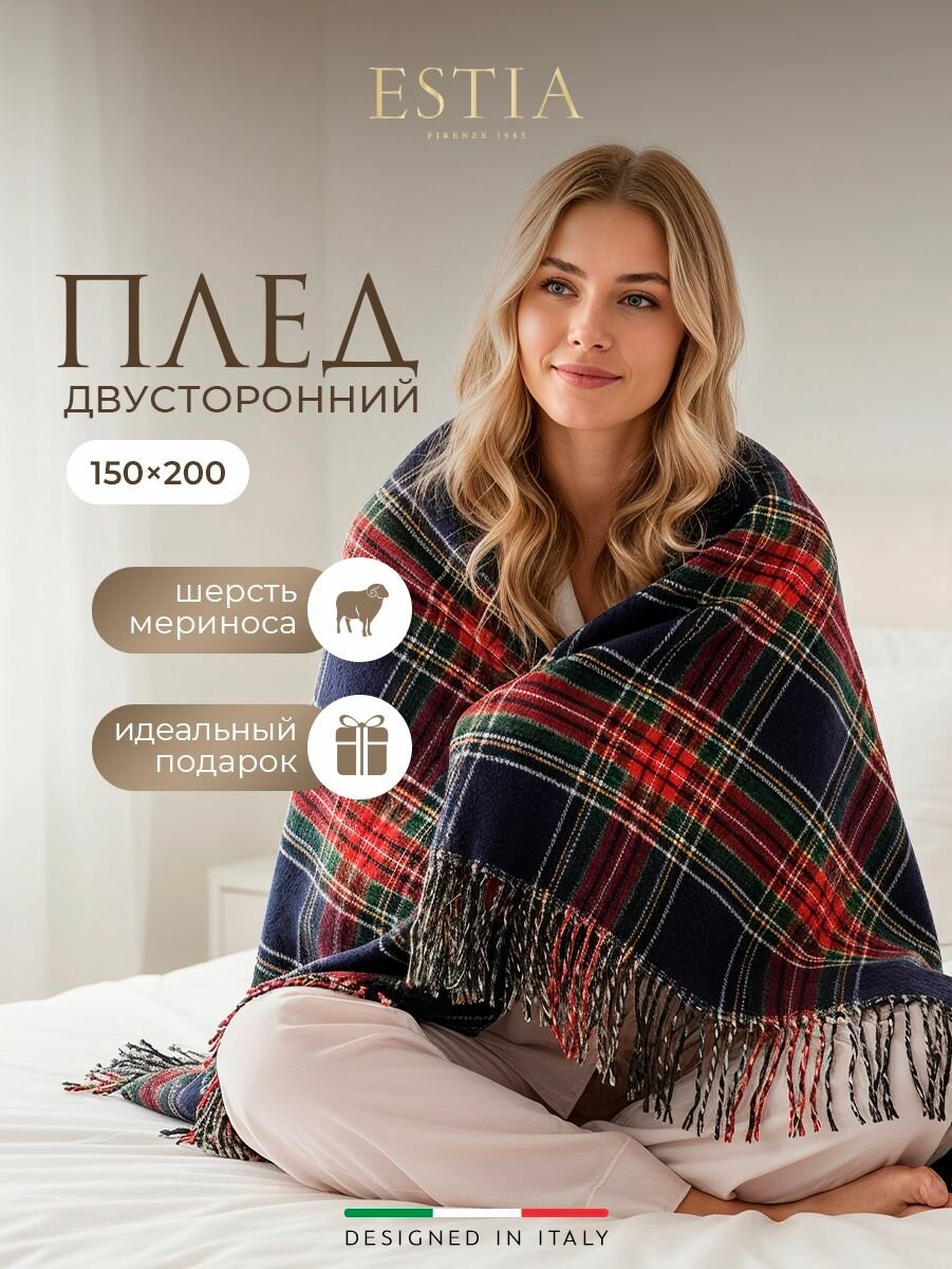 Estia Плед 150х200 "Вильям" теплый, зимний, шерсть мериноса, новогодний, в подарок