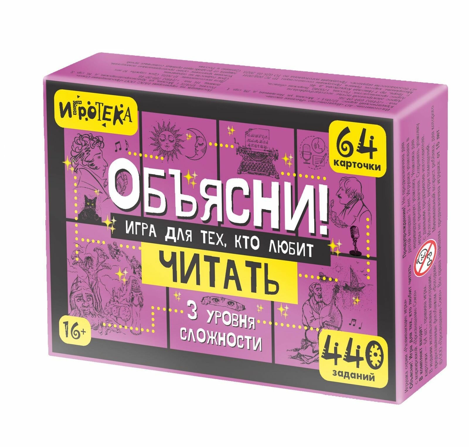 Настольная игра Просвещение-Союз "Игротека", Объясни! Для тех, кто любит читать, А. Динаев, 64 карточки, 440 заданий, 5-11 классы, в коробке, от 16 лет